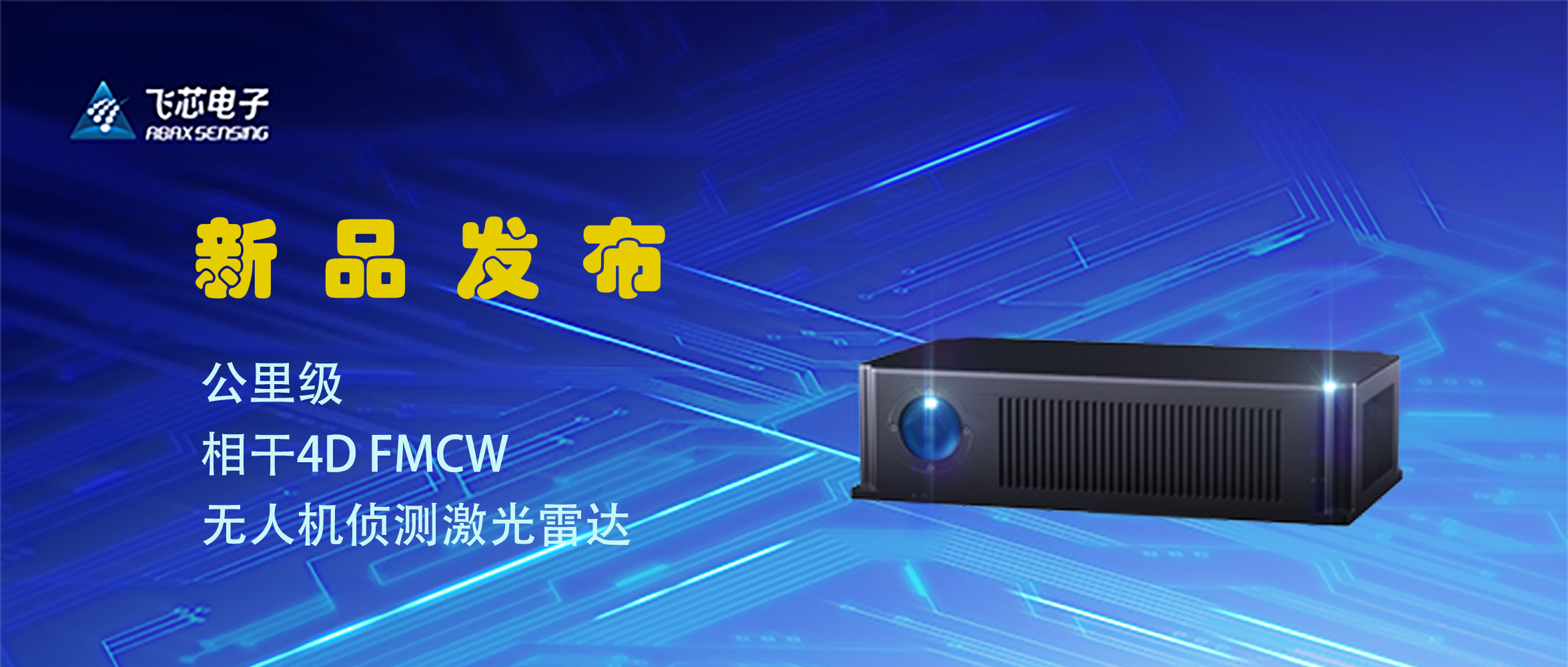 宁波飞芯电子科技有限公司